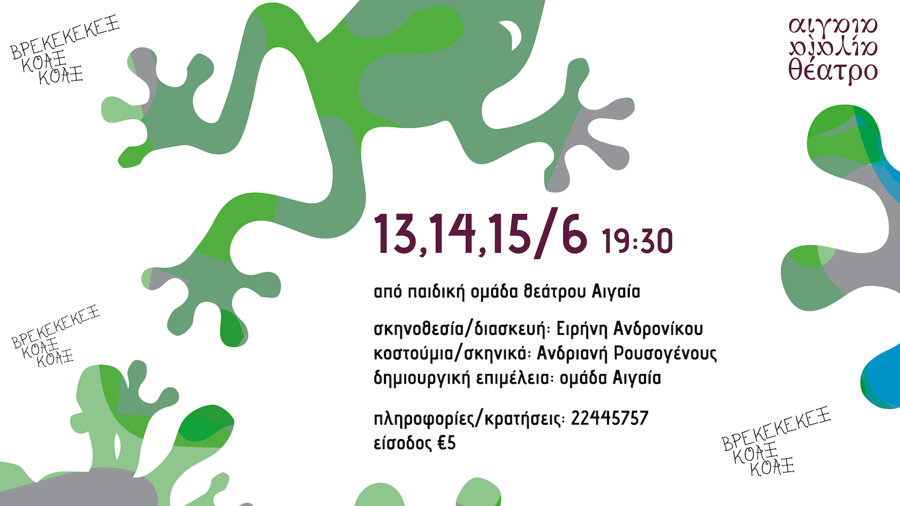 βάτραχοι – Aigaia School of Art & Design, Cyprus